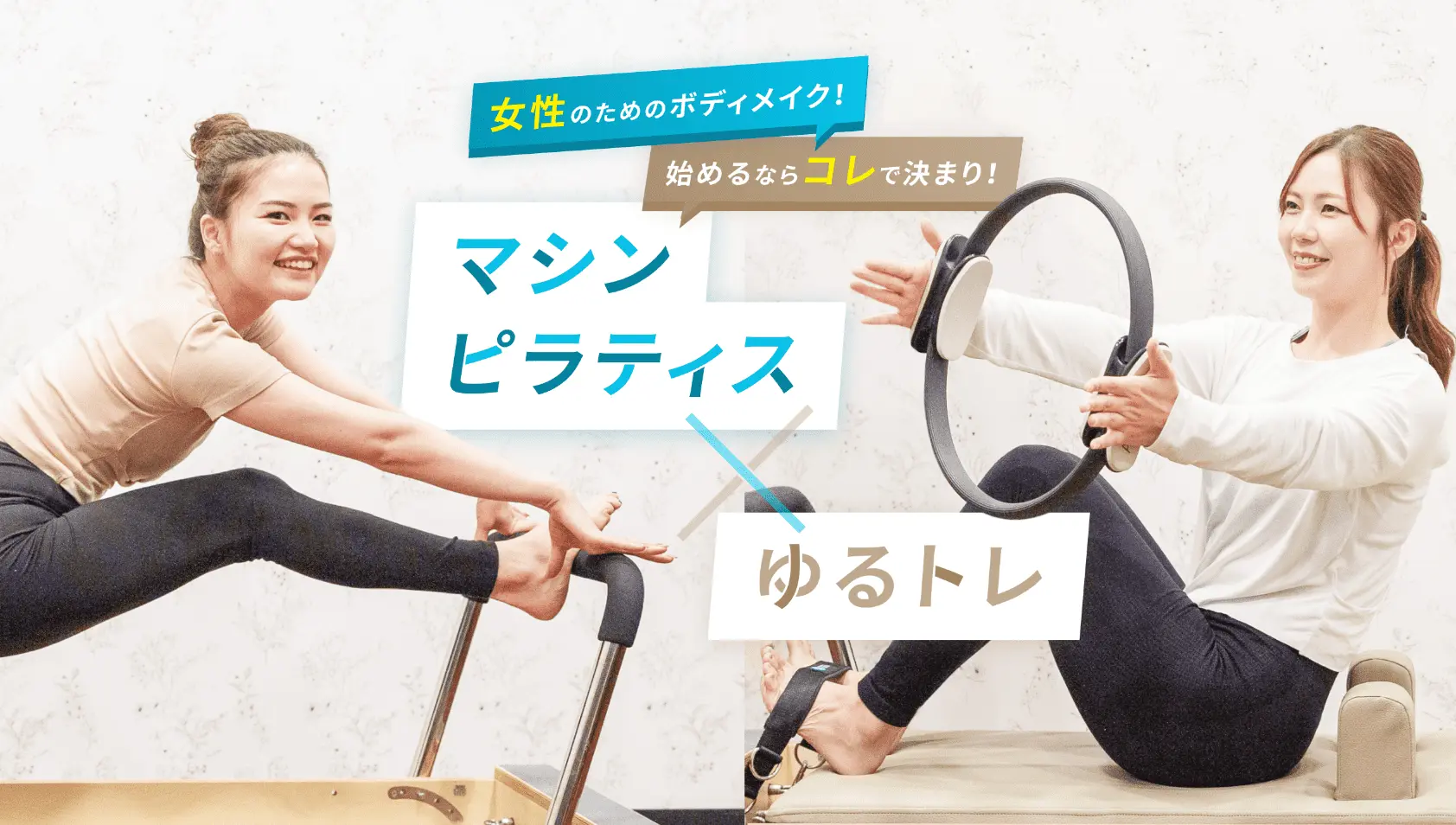 ピラティス&ジム1to1 立川店 | ピラティスのしおり